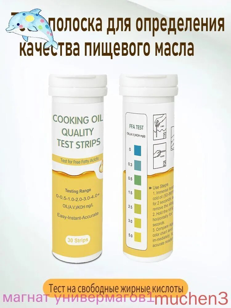 Тест полоски качества фритюрного масла