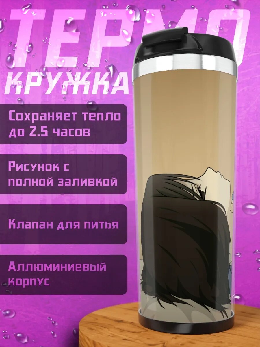 Термокружка Сики Рёги спит