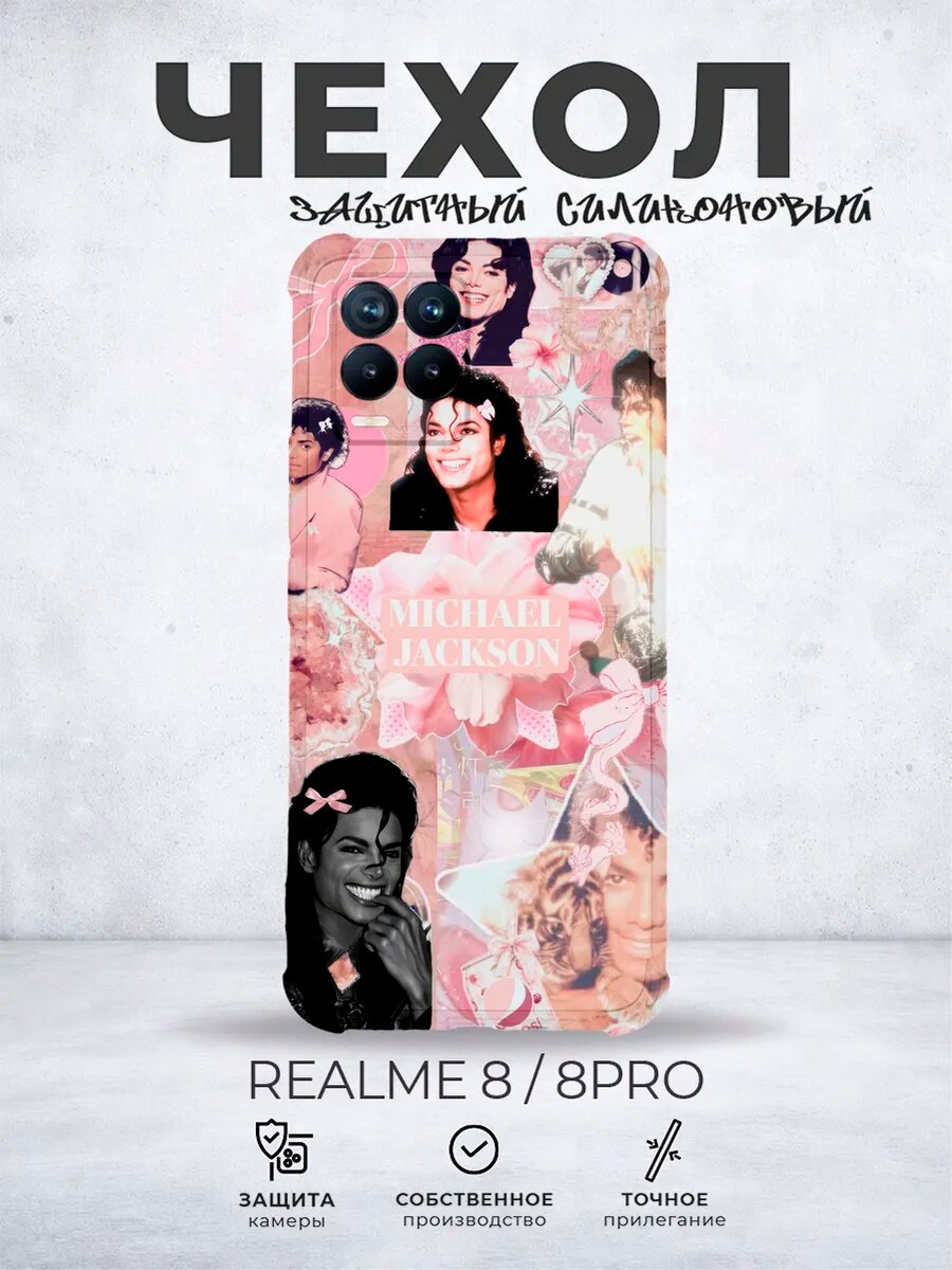 Чехол на Realme 8 Майкл Джексон