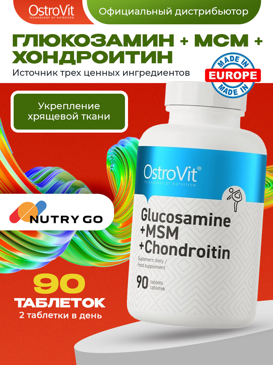 OstroVit Glucosamine MSM Chondroitin, Глюкозамин + MСM + Хондроитин для суставов и связок, 90 таблеток, Спортивное питание