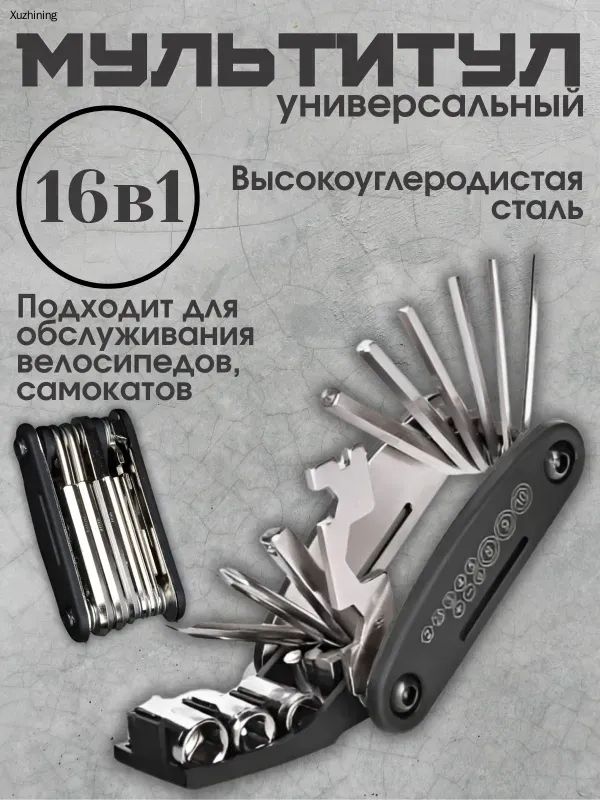 Универсальный мультитул складной 16 в 1