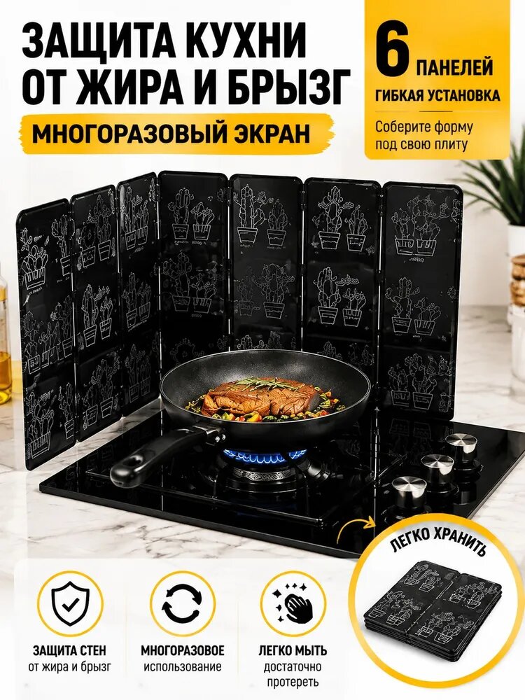 Защитный экран от брызг на плиту, 1 шт