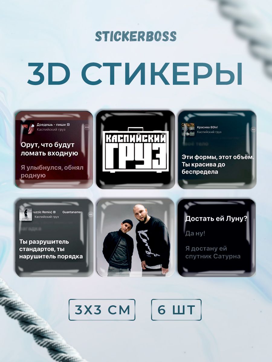 3D стикеры 3д наклейки на телефон строчки из песен