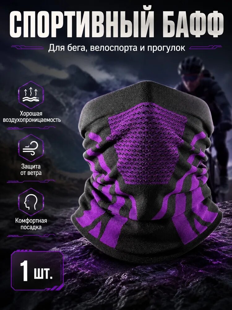 Бафф для мужчин и женщин