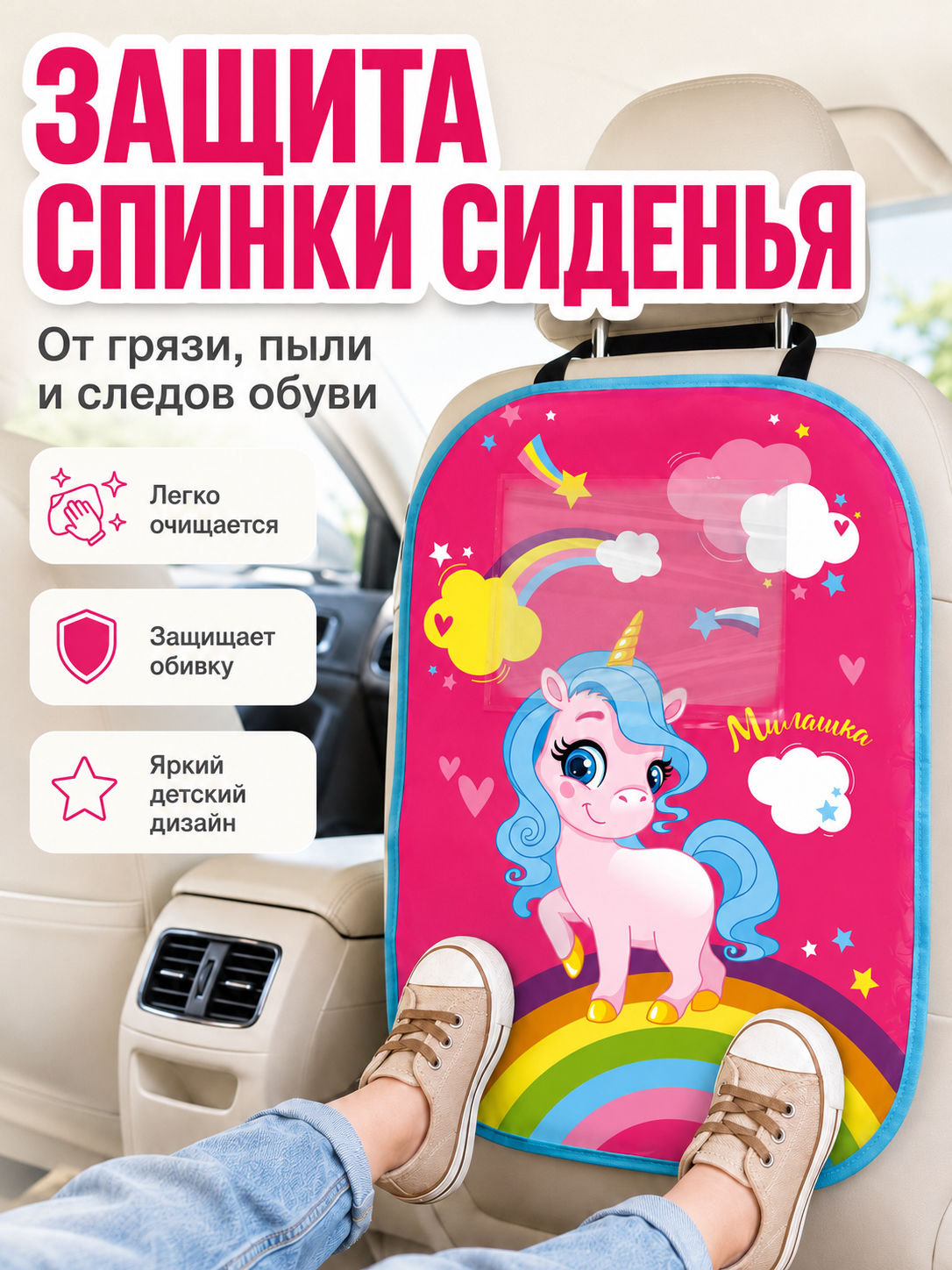 Чехол на автомобильное кресло с карманом Крошка Я "Самая Милая"