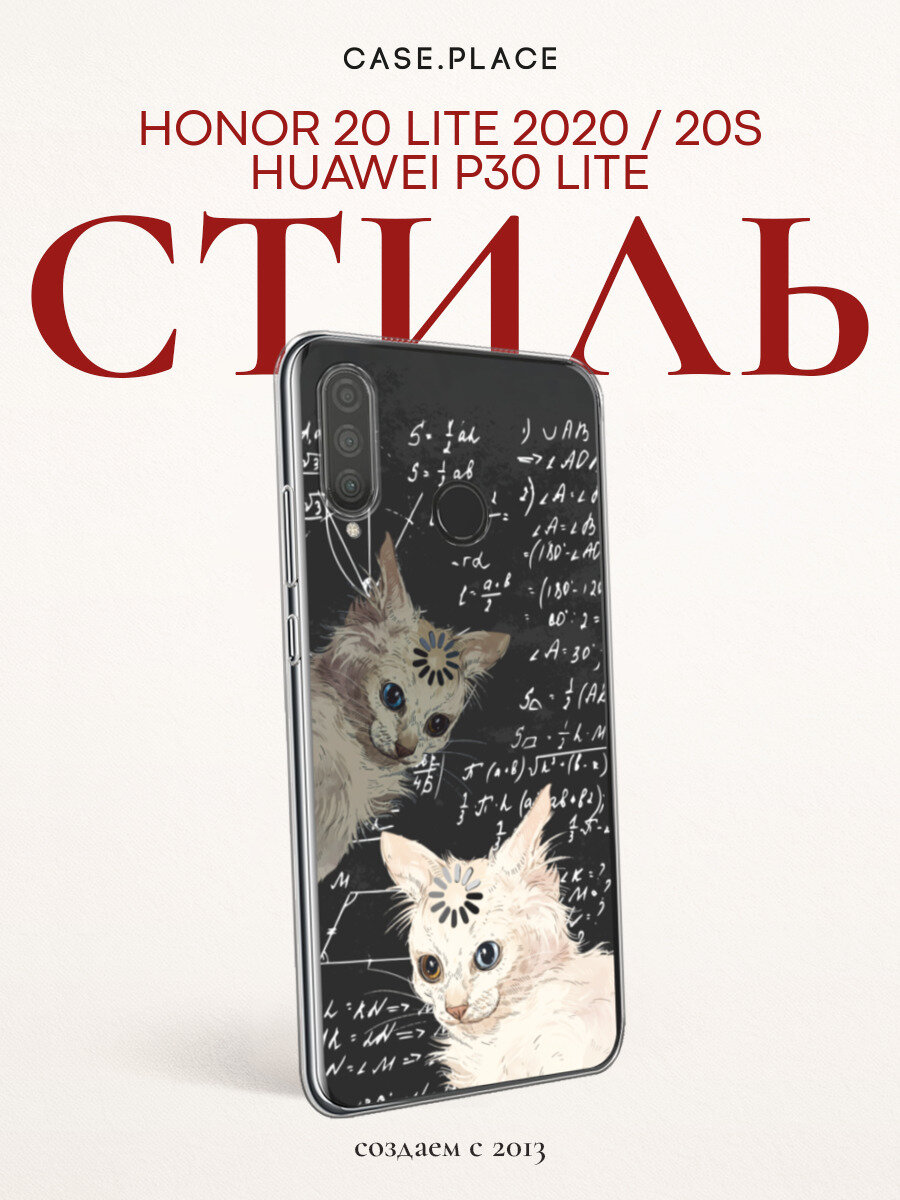 Чехол на Хуавей P30 Lite / Хонор 20S / Хонор 20 Лайт 2020 силиконовый с принтом "Кот размышляет"