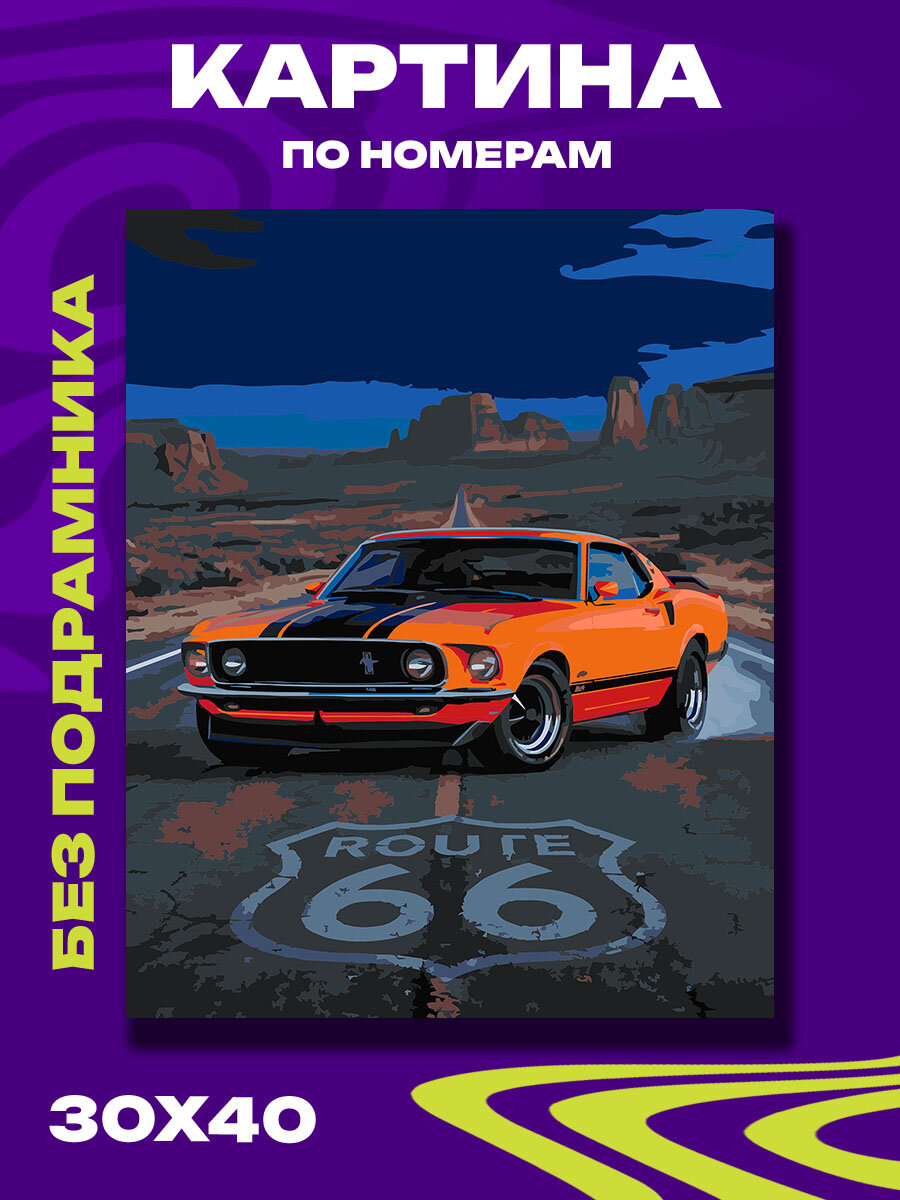 Картина по номерам Огненный Мустанг на Route 66