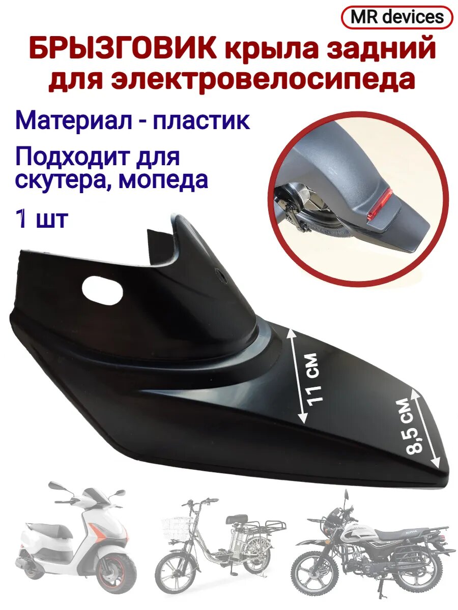 Брызговик для электровелосипеда