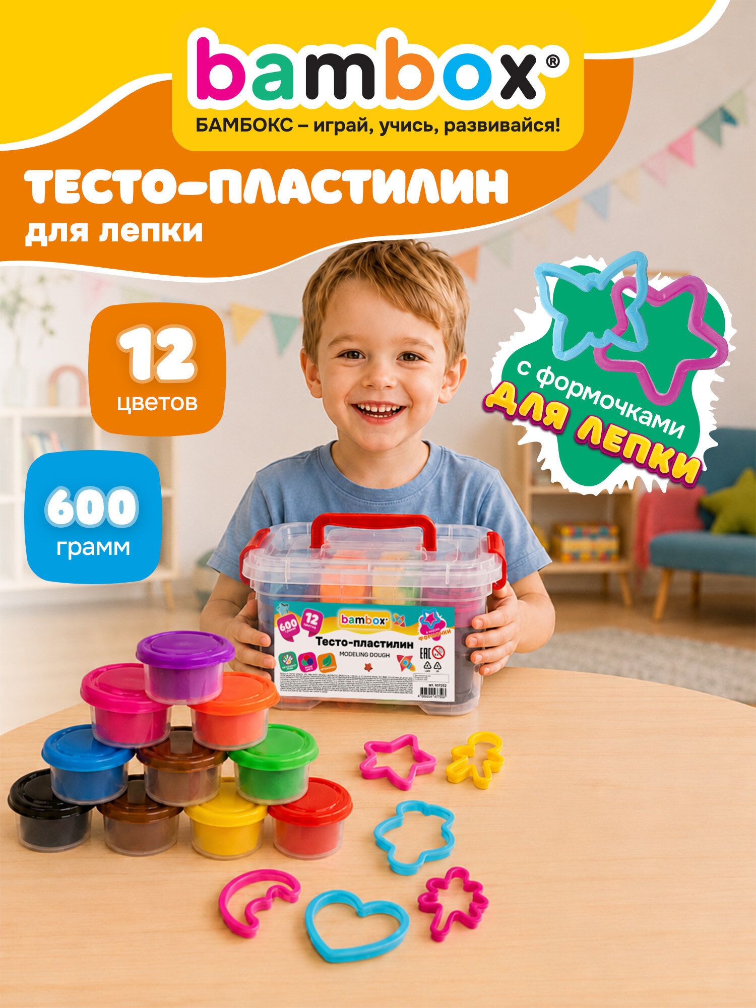 Пластилин, тесто для лепки, набор для творчества 12 цветов в контейнере для детей и малышей, 600 г, формочки, Bambox