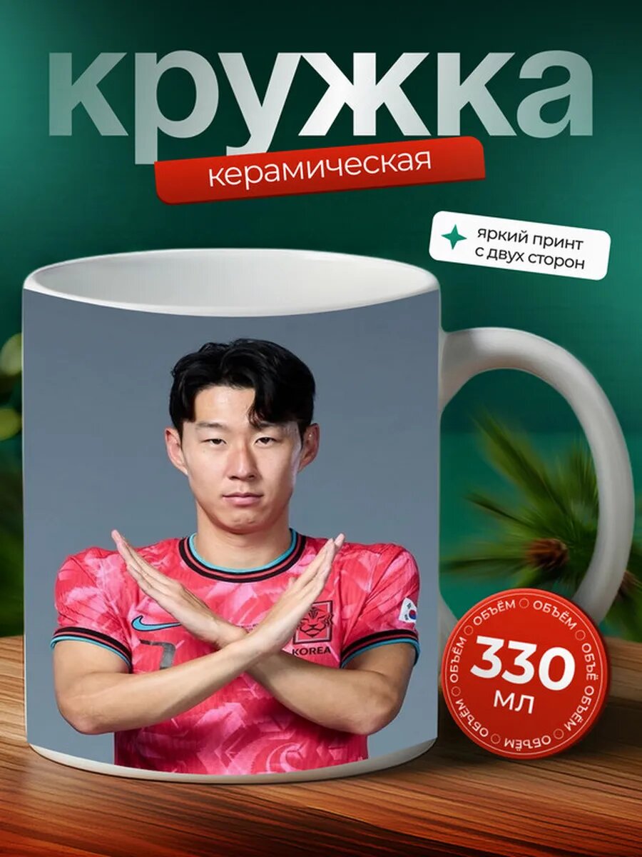 Кружка Чонбук Хёндэ футбольная команда 21,