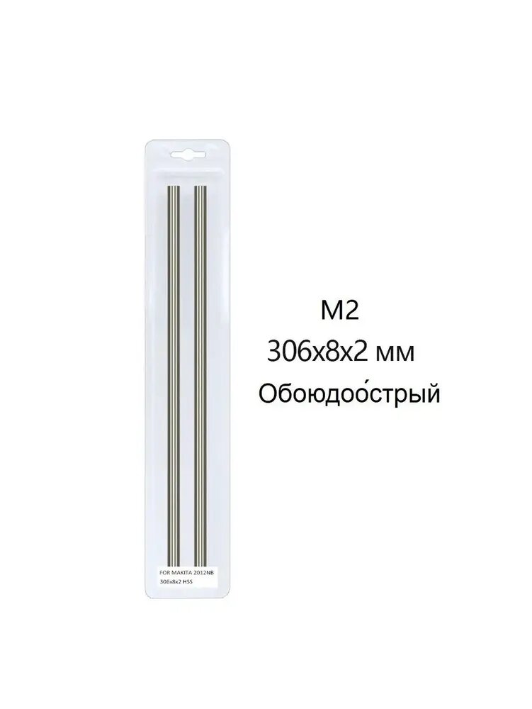 TASP Ножи строгальные HSS/M2 306x8x2 мм для рейсмусового станка для рейсмуса 2012NB,2 шт.