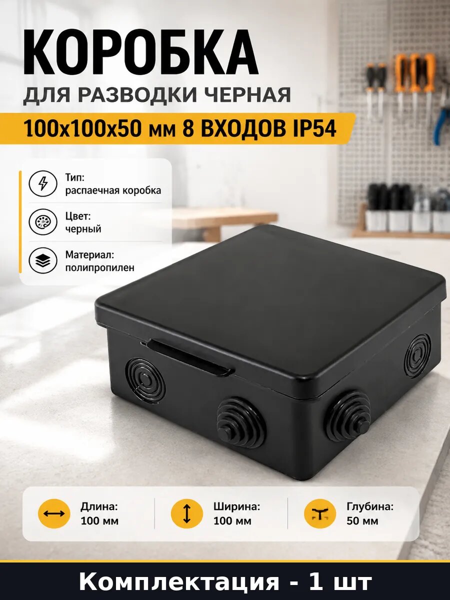 Коробка для разводки черная 100х100х50 мм 8 входов IP54