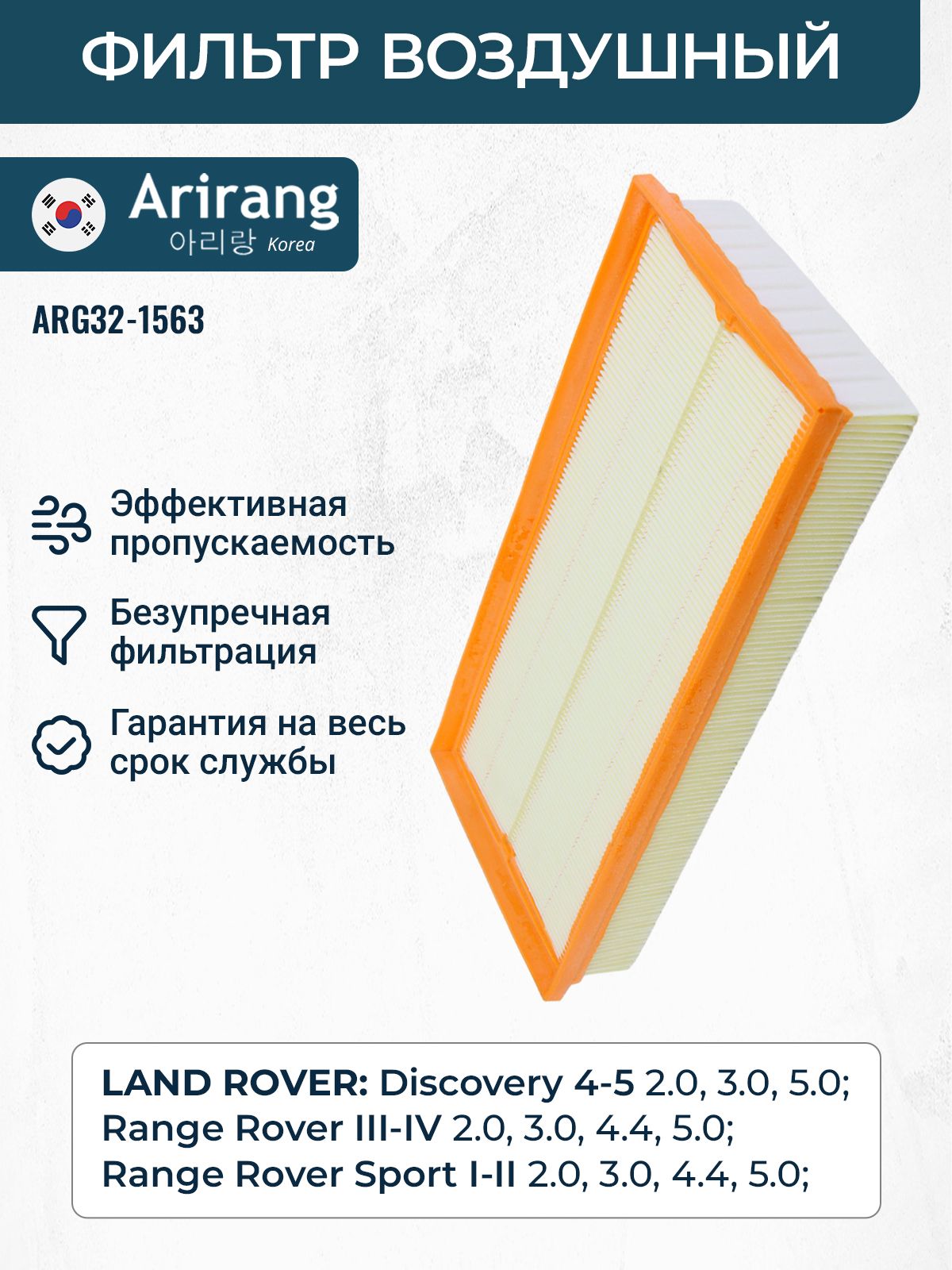 Воздушный фильтр для Land Rover Discovery 4-5, Range Rover 3-4, Ленд Ровер Дискавери, Рендж Ровер / OEM LR011593