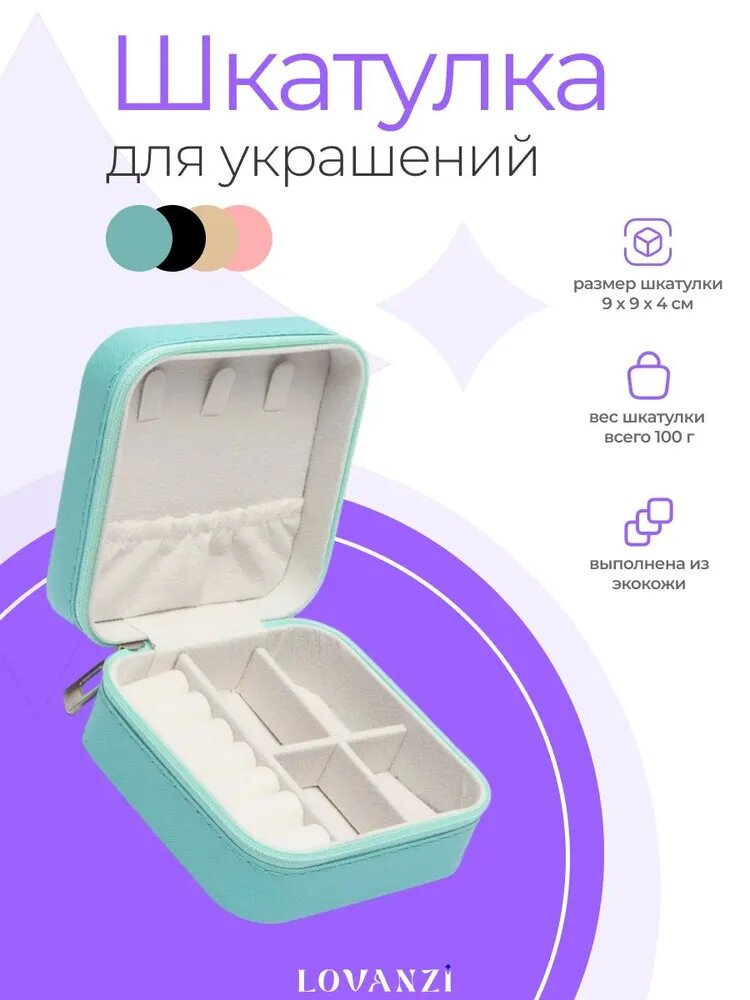 Шкатулка подарочная для хранения украшений маленькая, органайзер для ювелирных изделий