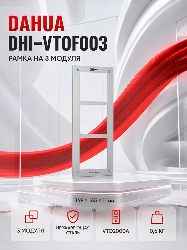 Dahua DHI-VTOF003 - монтажная рамка, серебристый