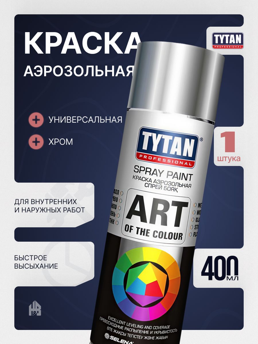 Tytan Professional Краска Аэрозольная Art of the Colour Хром Глянцевая, 400 мл, 1 шт