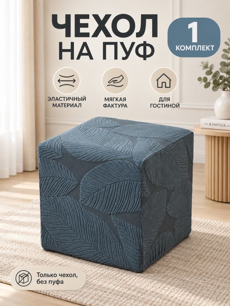 Чехол на мебель для пуфика 45x45 см стёганый, на резинке геометрический пурпурный