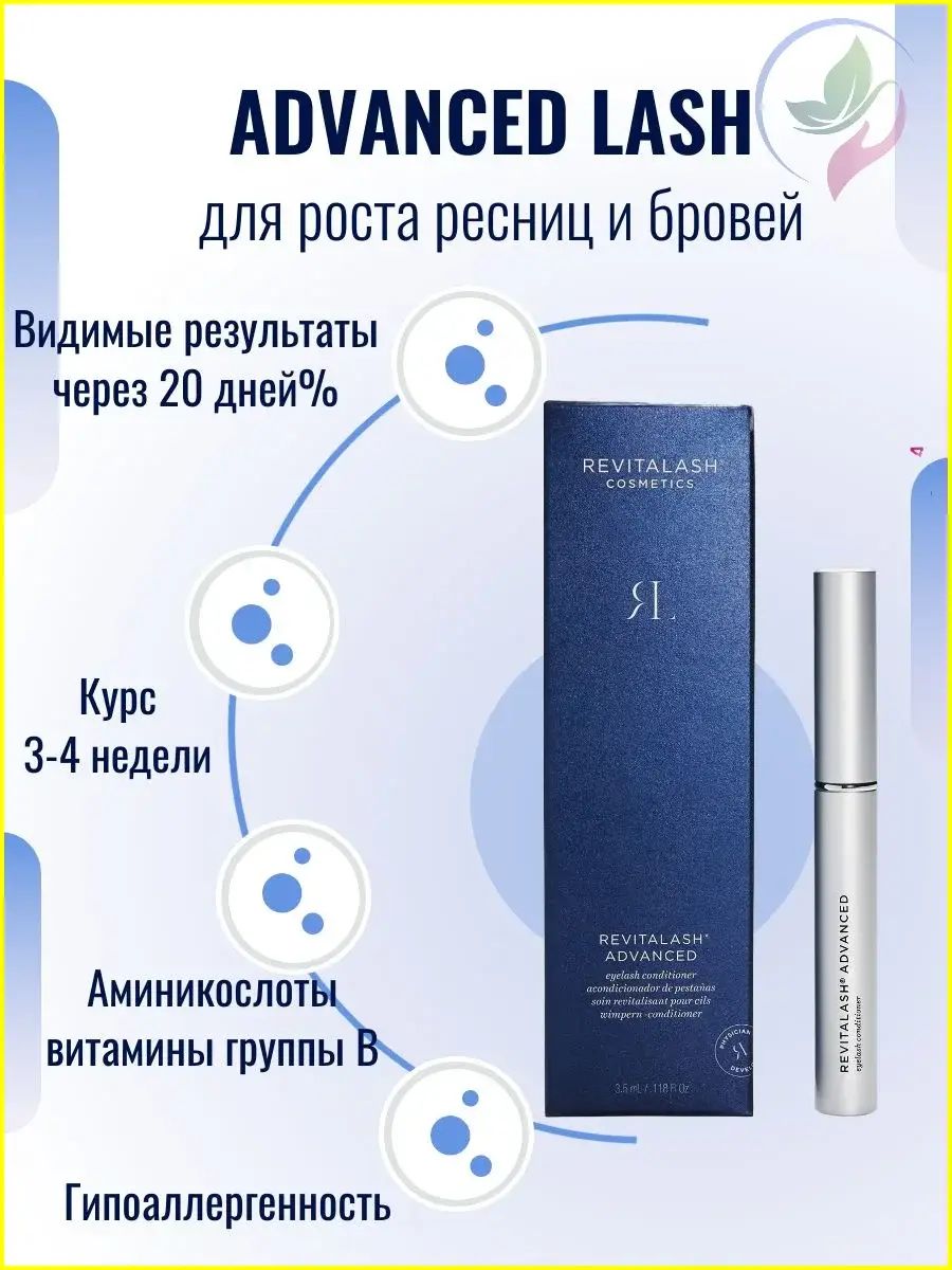 Revitalash Advanced, ADVANCED LASH сыворотка для роста ресниц и бровей , 3.5 ml