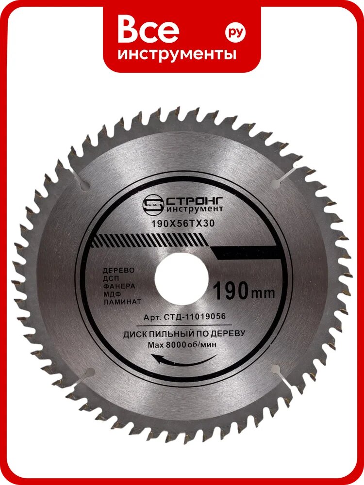 Диск пильный Strong 190X56TX30X25,4 СТД-110156190