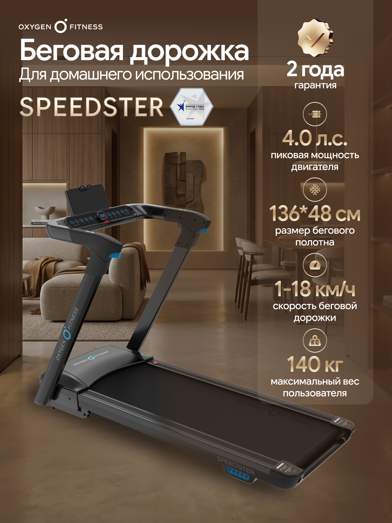 Беговая дорожка электрическая складная для дома OXYGEN FITNESS SPEEDSTER