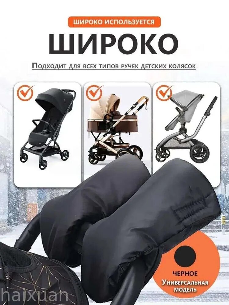 Варежки муфта для коляски — фото 1