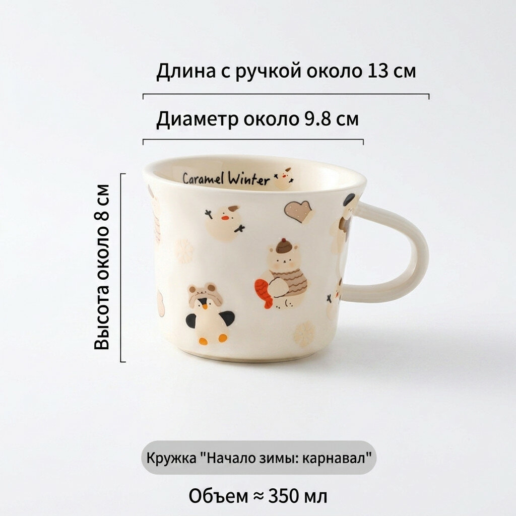 Керамическая кружка для завтрака с ручкой, 350 мл, Карамельный пингвин, кремовый, с ручкой, кружка