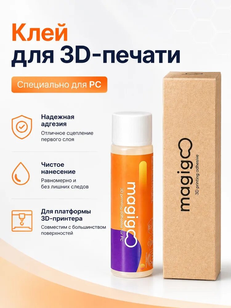 3D принтер клей Magigoo для PC