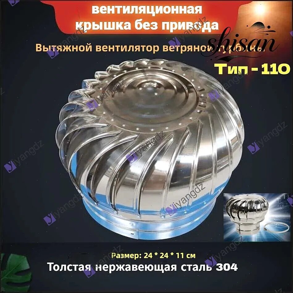 Турбодефлектор TD-110, конструкция из нержавеющей стали , ротационный тип