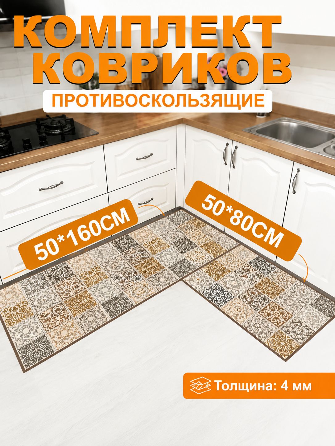 Набор нано ковриков для кухни на пол, ванной, прихожей супер впитывающий противоскользящий