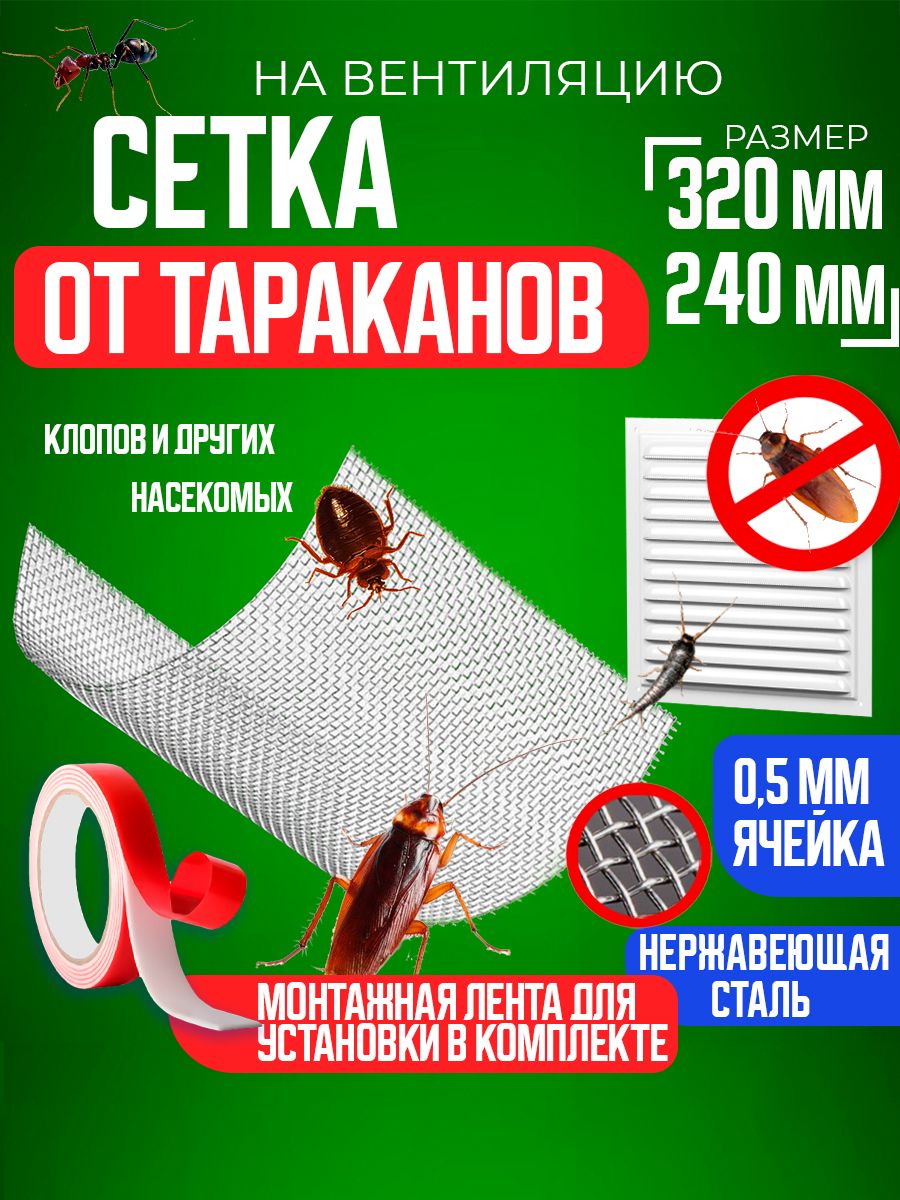 Сетка на вентиляцию металлическая