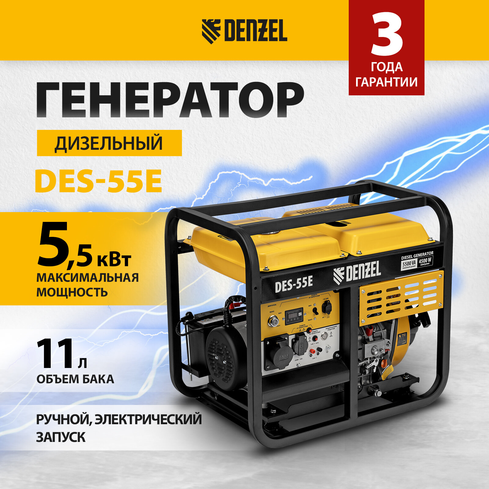 Генератор дизельный Denzel DES-55E 94414