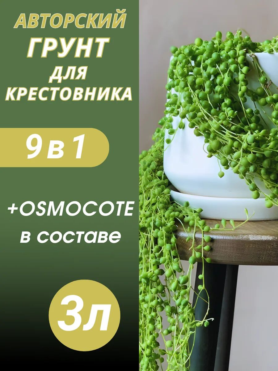 Грунт для Крестовника 3л готовый