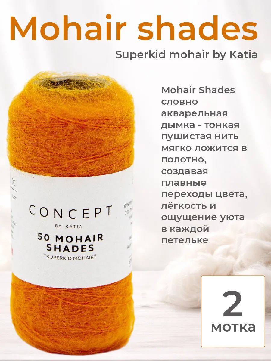 Пряжа для вязания Katia Mohair shades мохер, цвет 047, 2 мотка
