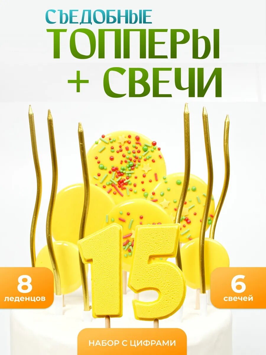 Топпер на торт 15 лет
