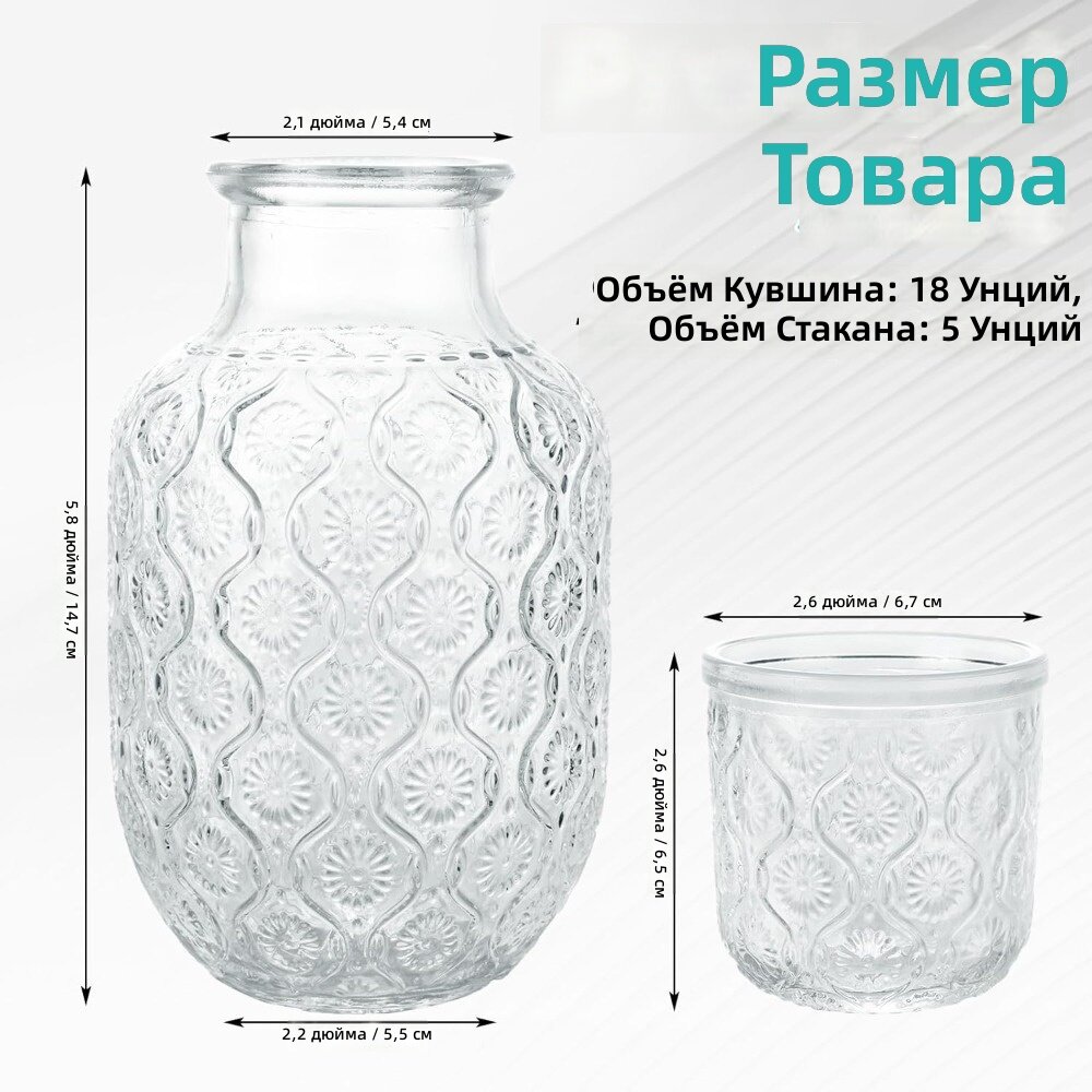 Набор графина и стакана для воды, 18+5 унций, прикроватный винтажный прозрачный стеклянный декор с резьбой для спальни и ванной