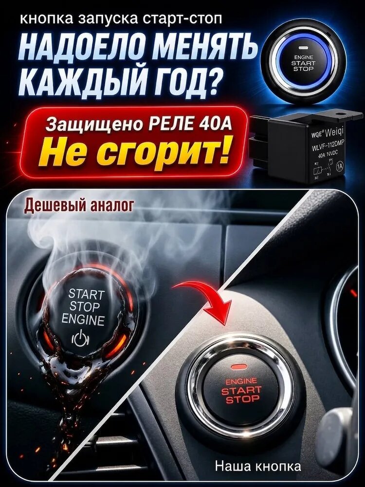 AODO Кнопка старт стоп для авто с автозапуском