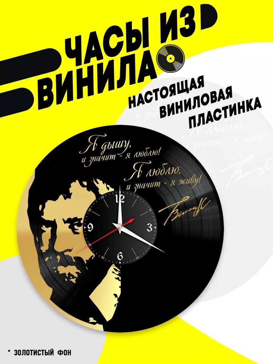Часы из винила / Владимир Высоцкий