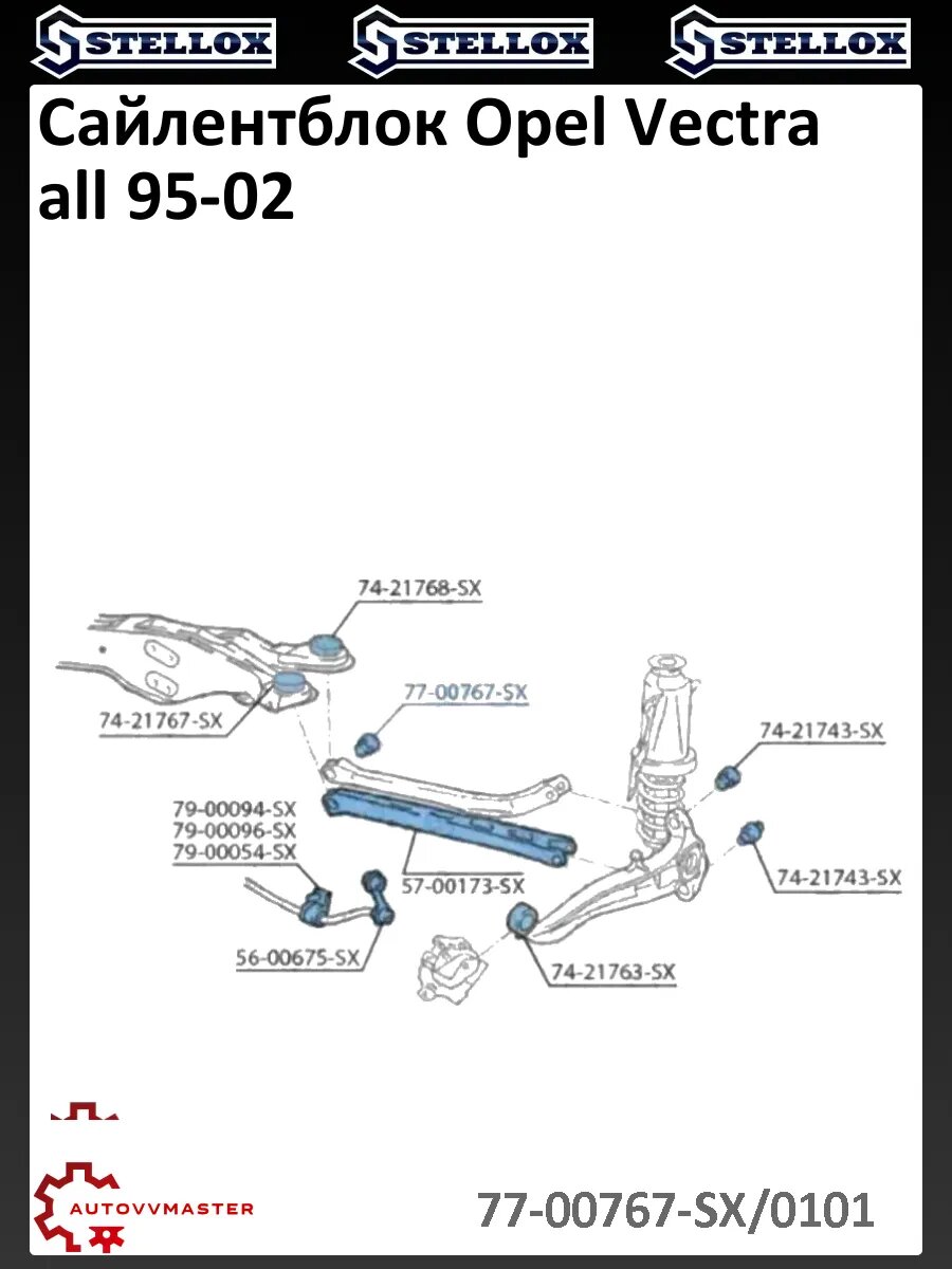 Сайлентблок Opel Vectra all 95-02