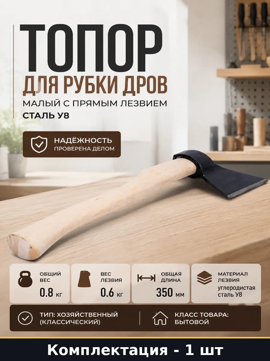 Топор для рубки дров малый с прямым лезвием сталь У8