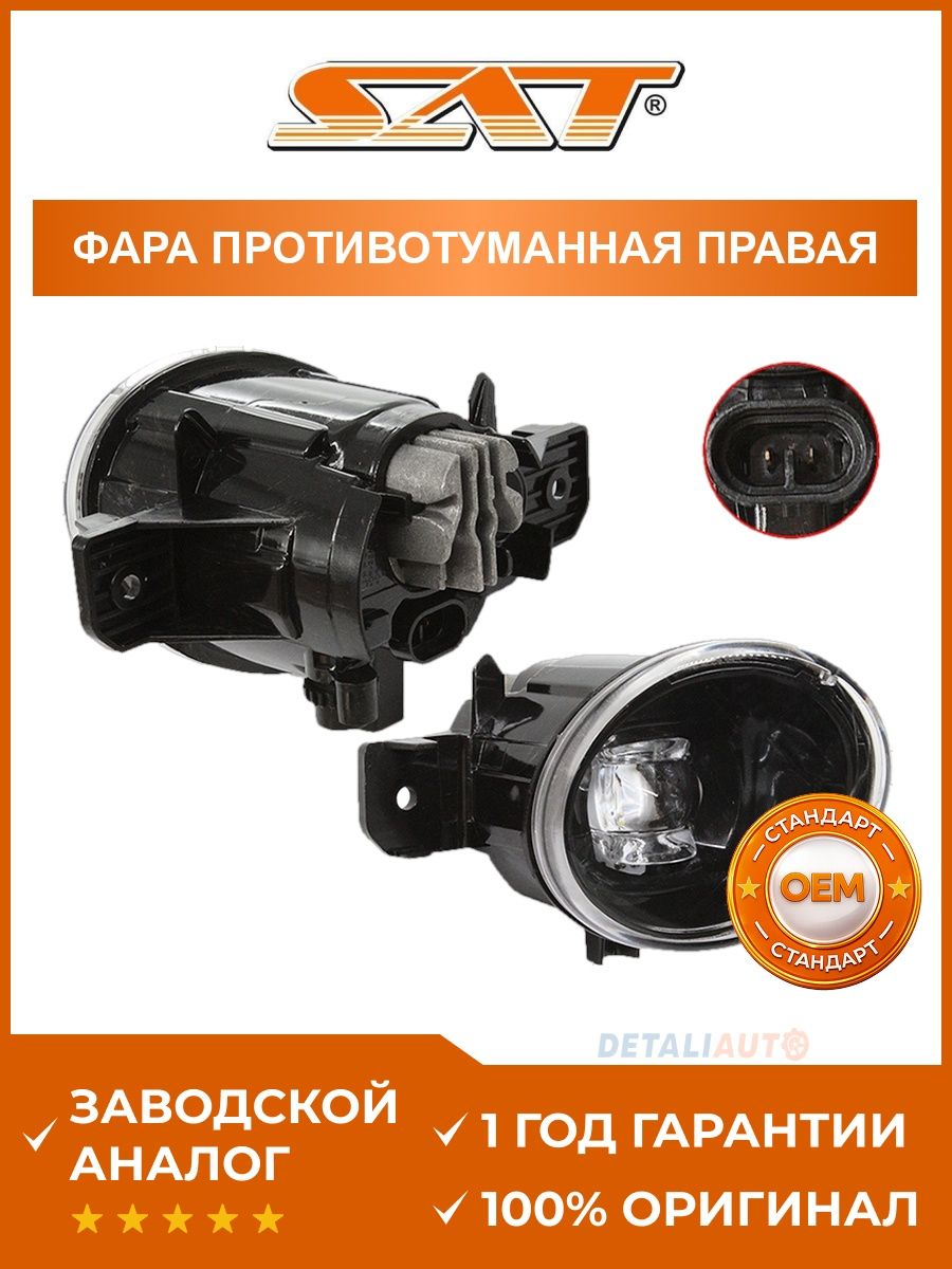 Фара LED 6500K 190LM 12W справа SAT ST5512008DR Ниссан Elgrand Nissan Elgrand 2002-2004