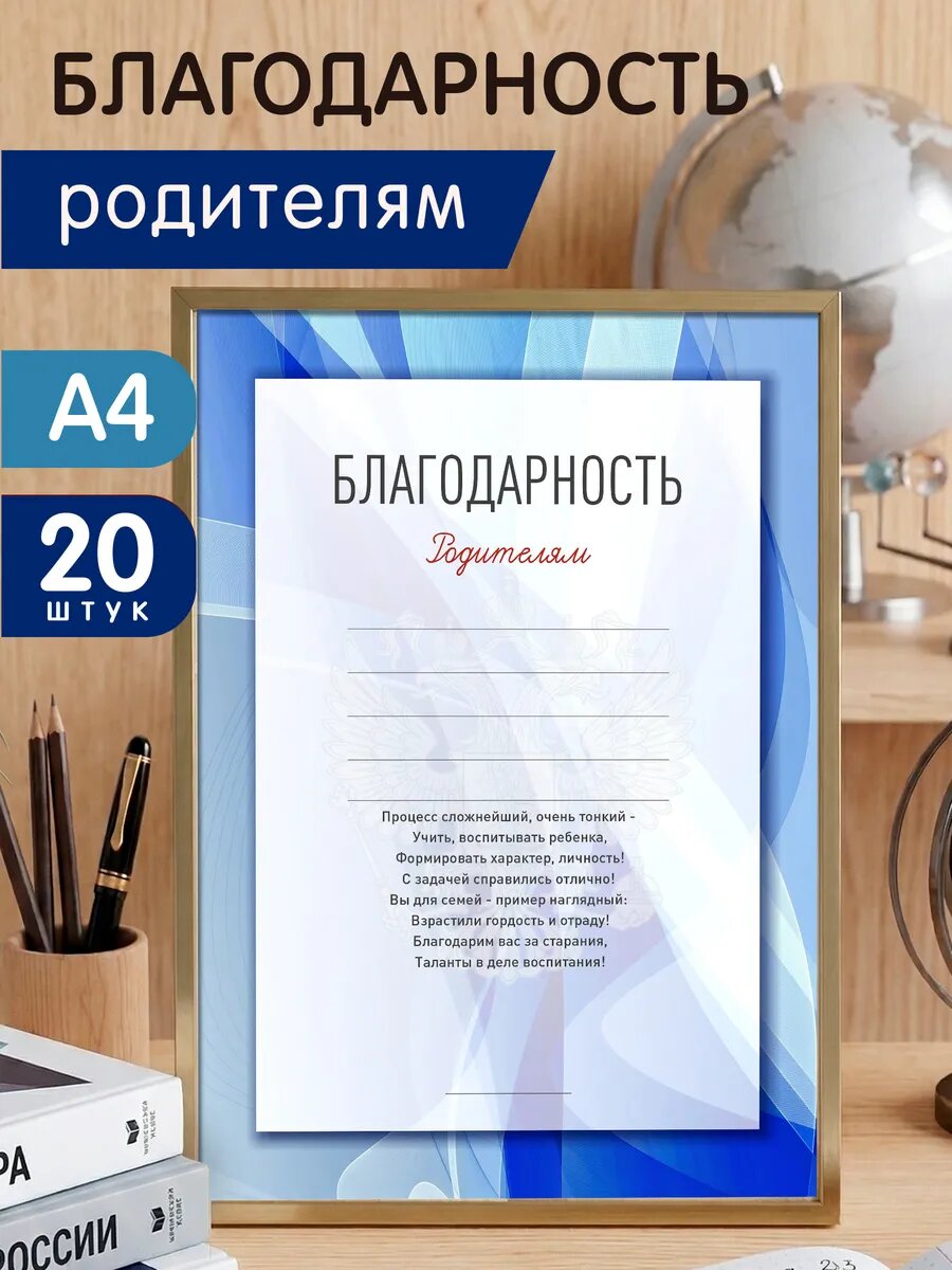 Благодарность родителям, благодарственное письмо родителям