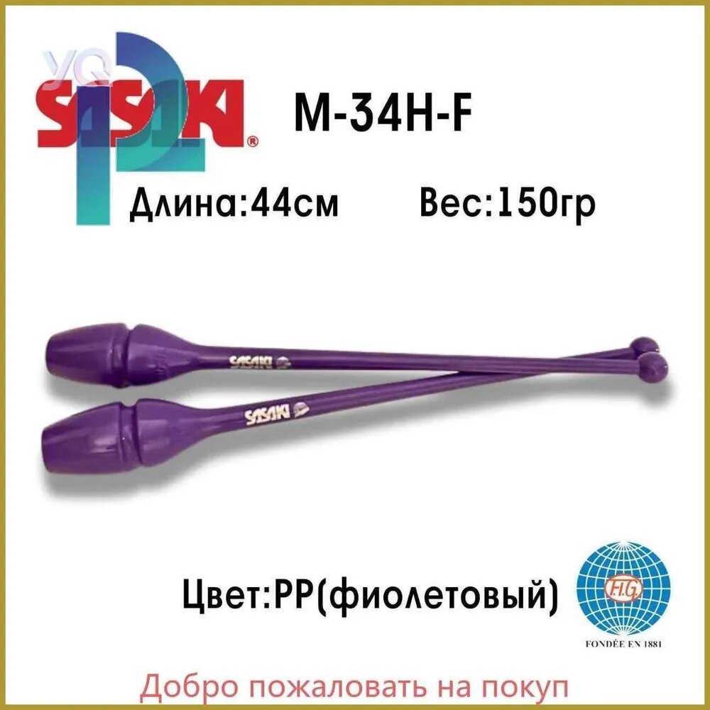 Булава для гимнастики -34-, фиолетовая, 44 см, 150 г