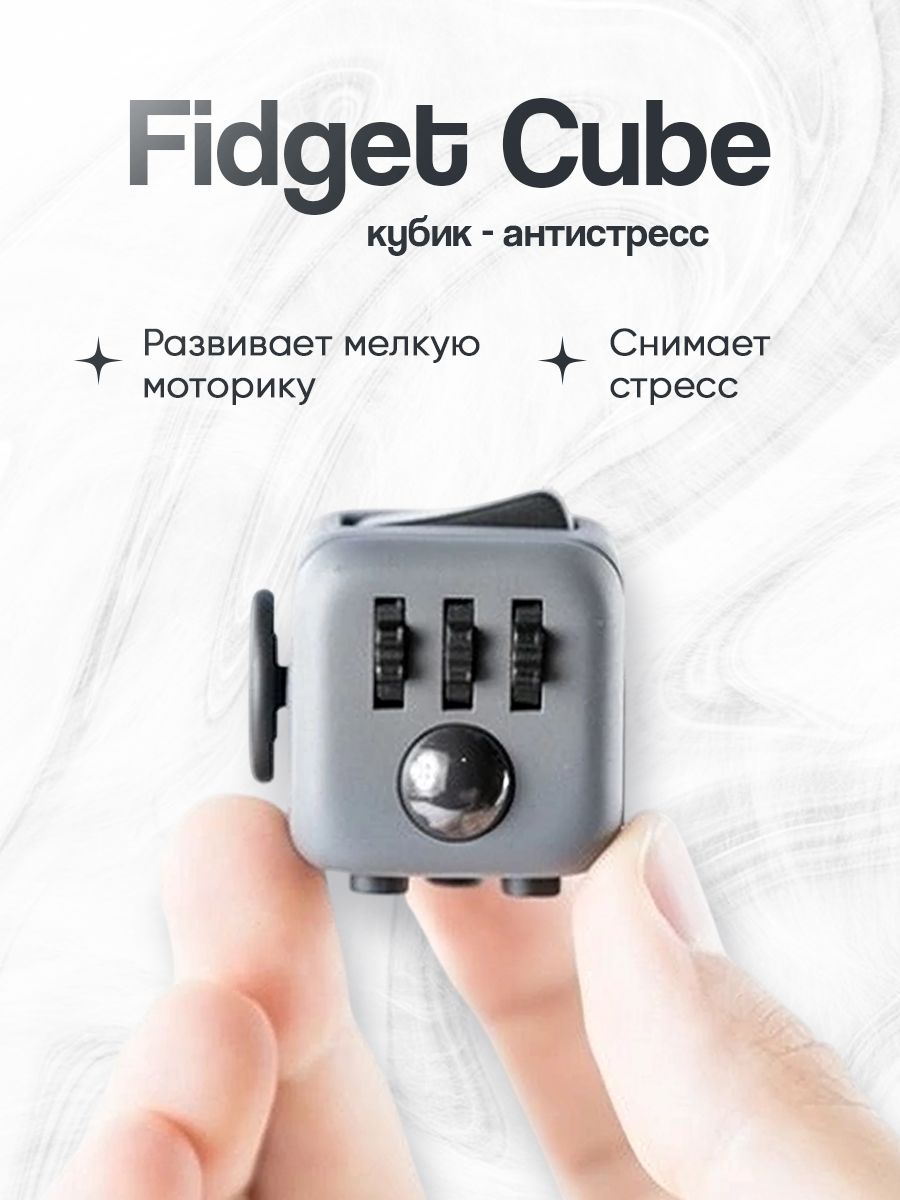 Fidget Cube: Restyle антистресс кубик фиджет куб, обновленный, черно-серый