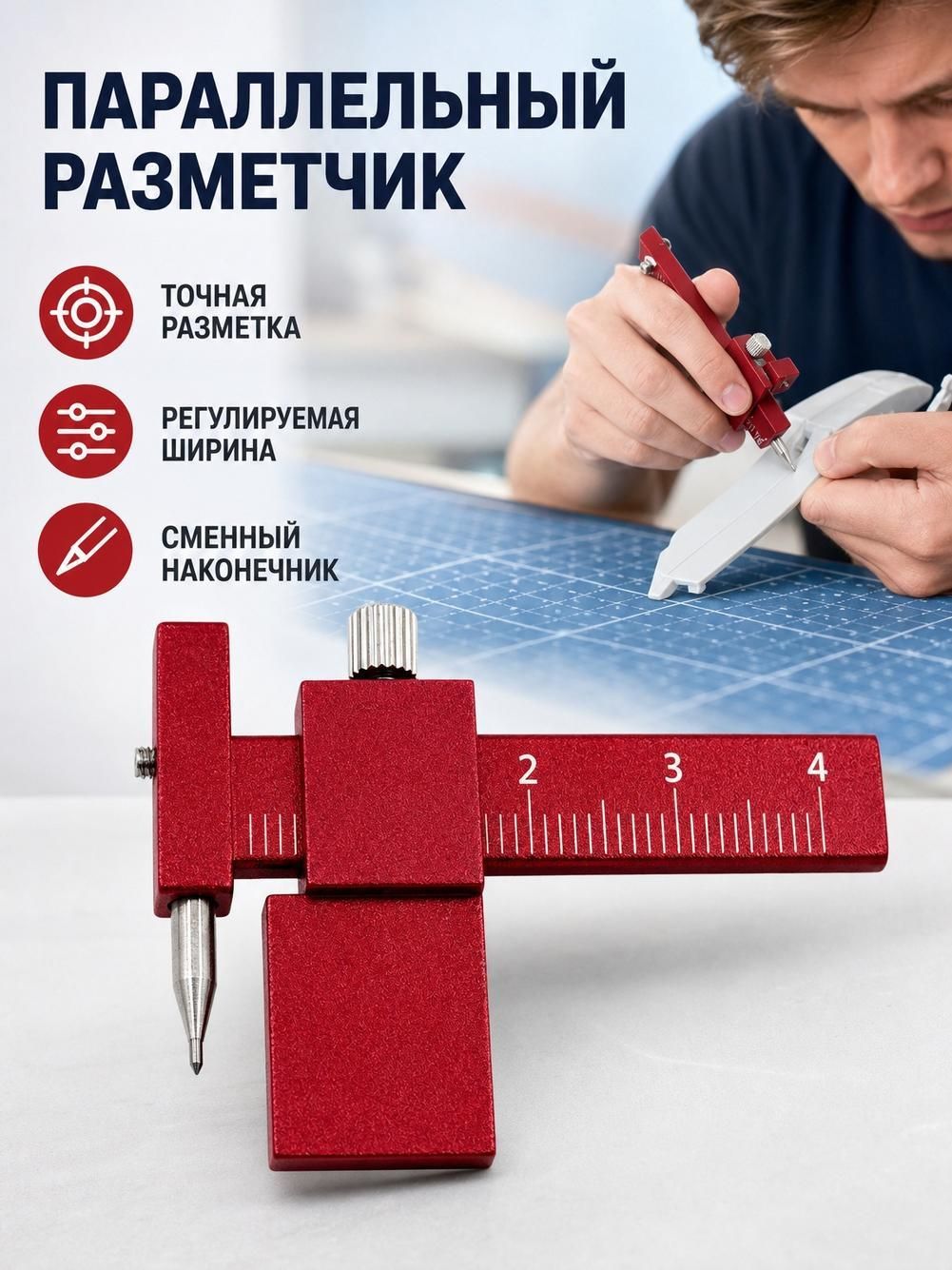 Модель равноудаленной разметочной линейки. Параллельные разметочные линейки создают контур.