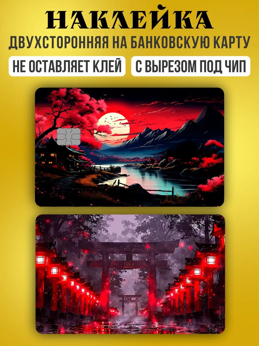 Наклейка на карту банковскую Япония горы пейзаж