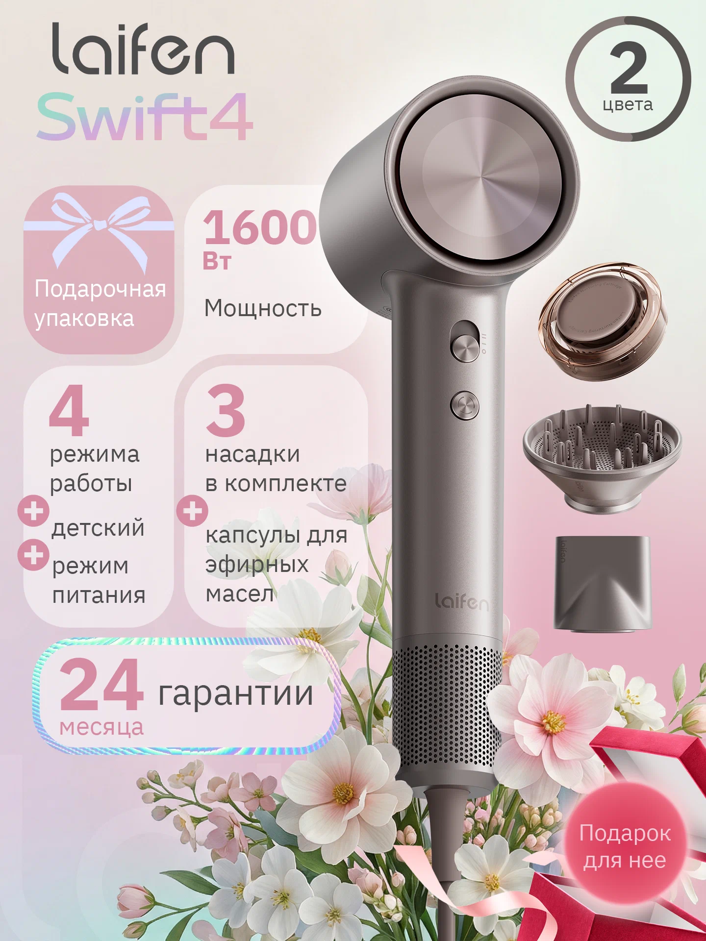 Фен Laifen Swift 4, мощность 1500 Вт, 3 температурных режима, ионизация, титаново-серый