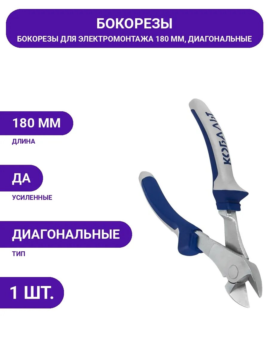 Кусачки боковые профессиональные 180 мм, бокорезы сине белые, для монтажных работ, с двухкомпонентными рукоятками