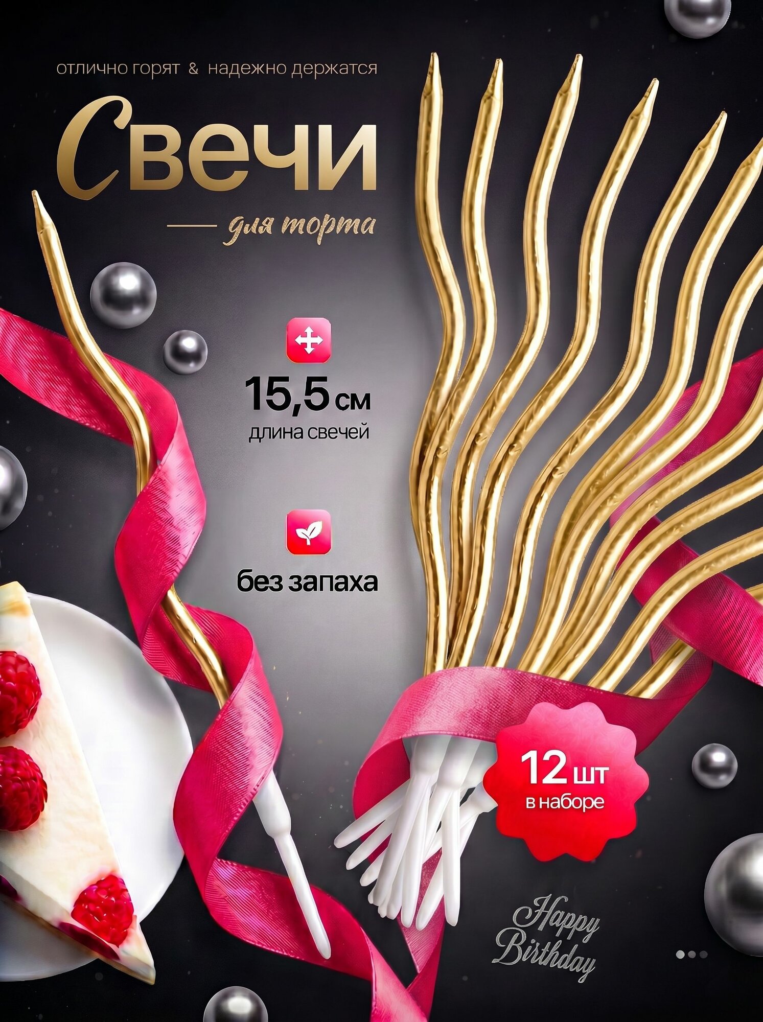 Свечи для торта золотые волнистые 12 штук. Свечи на торт