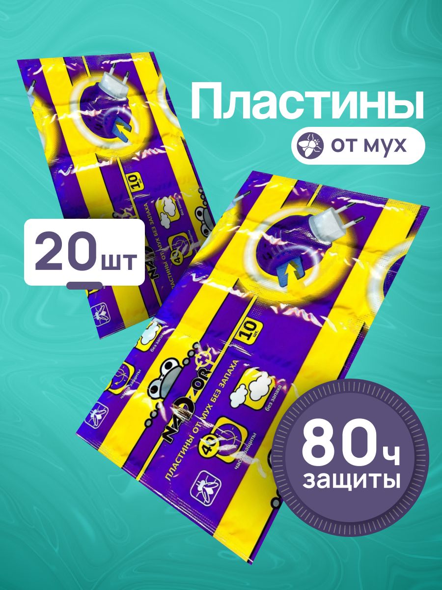 Пластины от мух для фумигатора Nadzor 10 шт/уп. Набор 2 уп.