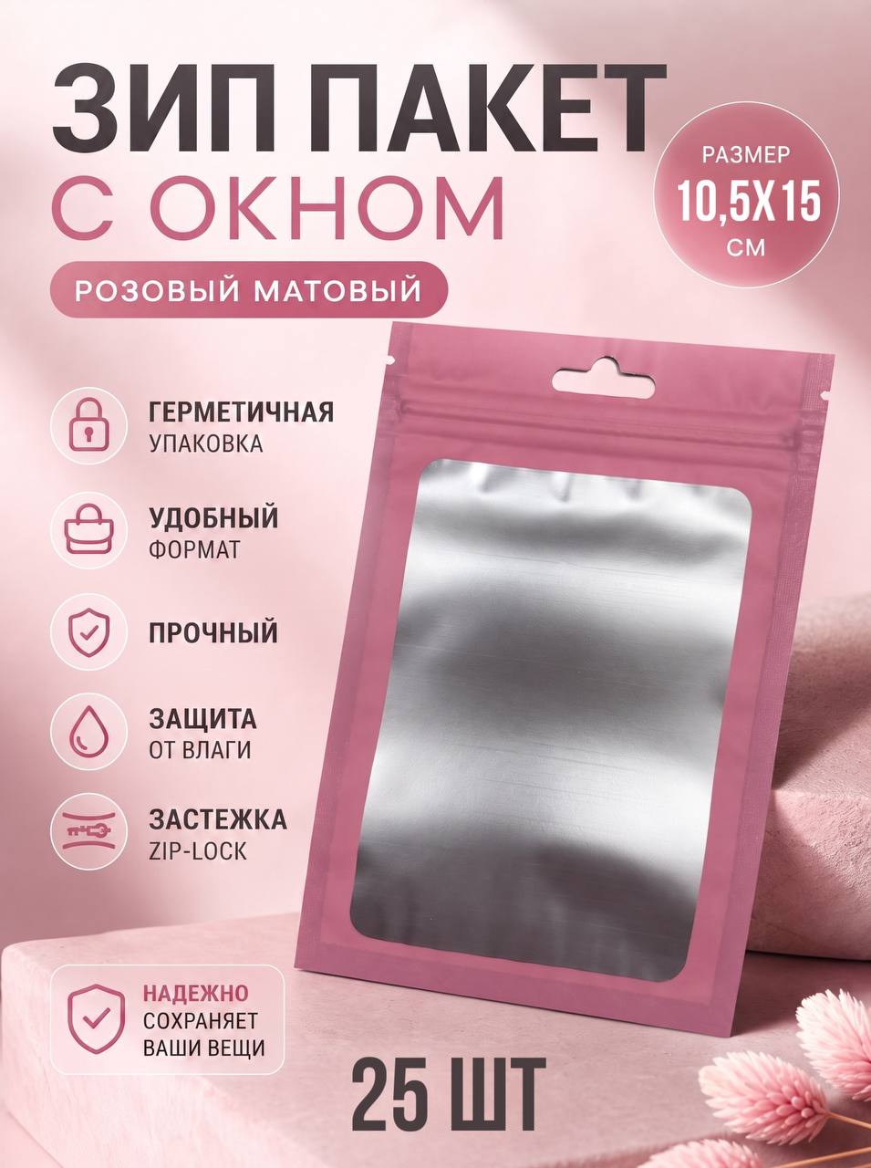 Planes&pets Зип пакет 10.5х15X. см, 25 шт, 140 мкм